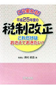 &nbsp;&nbsp;&nbsp; "平成25年度の税制改正 " の詳細 出版社: 実務出版 レーベル: 作者: 奥村真吾 カナ: ヘイセイニジュウゴネンドノゼイセイカイセイ / オクムラシンゴ サイズ: 単行本 関連商品リンク : 奥村...
