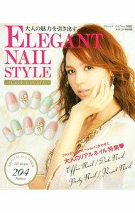 &nbsp;&nbsp;&nbsp; 大人の魅力を引き出すELEGANT　NAIL　STYLE 単行本 の詳細 TPOやシチュエーションに合わせた、大人のおしゃれネイルを提案。カラー＆デザイン選びや、基本のセルフケアを説明するとともに、自宅...