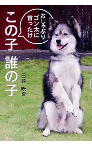 &nbsp;&nbsp;&nbsp; "この子誰の子 " の詳細 出版社: 幻冬舎ルネッサンス レーベル: 作者: 日暮晩夏 カナ: コノコダレノコ / ヒグレバンカ サイズ: 単行本 関連商品リンク : 日暮晩夏 幻冬舎ルネッサンス