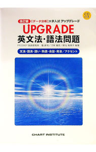&nbsp;&nbsp;&nbsp; 【CD付】UPGRADE英文法・語法問題　【改訂版】 単行本 の詳細 付属品：CD付 カテゴリ: 中古本 ジャンル: 産業・学術・歴史 英語 出版社: アップグレード レーベル: 作者: 霜康司／刀祢雅...