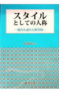 &nbsp;&nbsp;&nbsp; "スタイルとしての人称 " の詳細 出版社: おうふう レーベル: 作者: 野村真木夫 カナ: スタイルトシテノニンショウ / ノムラマキオ サイズ: 単行本 関連商品リンク : 野村真木夫 おうふう