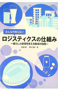 &nbsp;&nbsp;&nbsp; "みんなの知らないロジスティクスの仕組み " の詳細 出版社: 白桃書房 レーベル: 作者: 苦瀬博仁 カナ: ミンナノシラナイロジスティクスノシクミ / クセヒロヒト サイズ: 単行本 関連商品リンク...