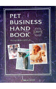 &nbsp;&nbsp;&nbsp; "ペットビジネスハンドブック　2015 " の詳細 出版社: 産経メディックス レーベル: 作者: 産経メディックス カナ: ペットビジネスハンドブック2015 / サンケイメディックス サイズ: 単行...