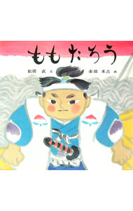 &nbsp;&nbsp;&nbsp; ももたろう 単行本 の詳細 カテゴリ: 中古本 ジャンル: 料理・趣味・児童 絵本 出版社: 福音館書店 レーベル: 作者: 松居直 カナ: モモタロウ / マツイタダシ サイズ: 単行本 ISBN: ...
