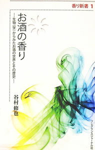 &nbsp;&nbsp;&nbsp; "お酒の香り " の詳細 出版社: フレグランスジャーナル社 レーベル: 香り新書 作者: 谷村修也 カナ: オサケノカオリ / タニムラシュウヤ サイズ: 新書 関連商品リンク : 谷村修也 フレグラ...