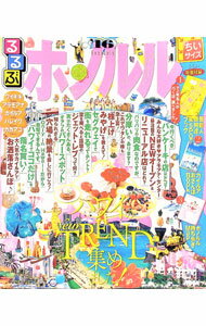 &nbsp;&nbsp;&nbsp; るるぶホノルル　’2016 単行本 の詳細 ショッピングから、アクティビティ、グルメ、ホテル、ロミロミ＆スパまで、ホノルルのトレンドを徹底ガイド。取り外して使える3大付録付き。データ：2015年3月現在...