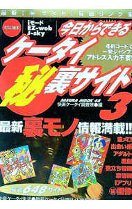 &nbsp;&nbsp;&nbsp; 今日からできるケータイ（秘）裏サイト 3 単行本 の詳細 カテゴリ: 中古本 ジャンル: 料理・趣味・児童 その他娯楽 出版社: 笠倉出版社 レーベル: 作者: 快楽ケータイ調査隊【編】 カナ: キョウ...
