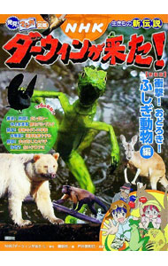 &nbsp;&nbsp;&nbsp; "NHKダーウィンが来た！ D−5" の詳細 出版社: 講談社 レーベル: 発見！マンガ図鑑 作者: 日本放送協会 カナ: エヌエイチケーダーウィンガキタ / ニッポンホウソウキョウカイ サイズ: 単行...