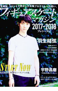 &nbsp;&nbsp;&nbsp; フィギュアスケート・マガジン　2017−2018プレシーズン 単行本 の詳細 羽生結弦のトロント公開練習密着レポートや、会見＆インタビュー、ファンタジー・オン・アイス2017などを収録。浅田真央の現役引...