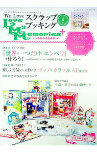 &nbsp;&nbsp;&nbsp; 【型紙付】Love　My　Memories＋　vol．8（2018Winter−Spring） 単行本 の詳細 スクラップブッキング情報誌。特集「「世界に一つだけのエンベリ」を作ろう！」ほか、スペシャル...