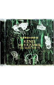 &nbsp;&nbsp;&nbsp; 宮沢賢治の世界3　オーディオドラマCD「風の又三郎」「虔十公園林」 の詳細 発売元:株式会社彩流社 アーティスト名:朗読 ディスク枚数: 1枚 品番: JTH003 発売日:2021/02/26 曲名D...