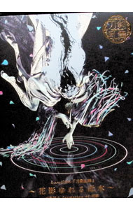 &nbsp;&nbsp;&nbsp; ミュージカル『刀剣乱舞』　−花影ゆれる砥水− の詳細 発売元:ユークリッド・ミュージックエンターテイメント アーティスト名:刀剣男士　formation　of　花影 ディスク枚数: 3枚 品番: EMP...