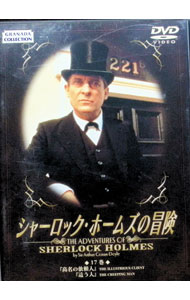 &nbsp;&nbsp;&nbsp; シャーロック・ホームズの冒険　17巻 の詳細 発売元: ビーム・エンタテイメント カナ: シャーロックホームズノボウケン17カン THE ADVENTURES OF SHERLOCK HOLMES / ...