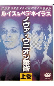 &nbsp;&nbsp;&nbsp; "ノヴァ・ウニオン柔術〈上巻〉" の詳細 発売元: クエスト カナ: ノヴァウニオンジュウジュツ01 / アンドレペデネイラス ディスク枚数: 1枚 品番: SPD3503 リージョンコード: 2 発売...