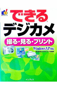 &nbsp;&nbsp;&nbsp; "できるデジカメ " の詳細 出版社: インプレス レーベル: 作者: インプレス カナ: デキルデジカメ / インプレス サイズ: 単行本 関連商品リンク : インプレス インプレス