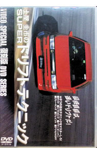 &nbsp;&nbsp;&nbsp; VIDEO　SPECIAL　復刻版　DVD　SERIES　Best　MOTORing　土屋圭市のSUPERドリフトテクニック の詳細 発売元: （株）講談社 カナ: ビデオスペシャルフッコクバンディーブ...