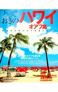 &nbsp;&nbsp;&nbsp; "とっておきのハワイ／オアフ島 " の詳細 出版社: ホーム社 レーベル: 作者: ホーム社 カナ: トッテオキノハワイオアフトウ / ホームシャ サイズ: 単行本 関連商品リンク : ホーム社 ホーム社