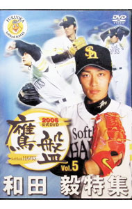 &nbsp;&nbsp;&nbsp; 鷹盤　VOL．5　和田毅特集　福岡ソフトバンクホークス　2006　公式DVD の詳細 発売元: 福岡ソフトバンクホークスマーケティング株式会社 カナ: タカバン5ワダタツヨシトクシュウフクオカソフトバン...