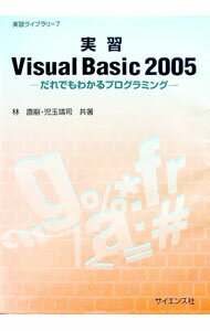 &nbsp;&nbsp;&nbsp; "実習Visual　Basic　2005 " の詳細 出版社: サイエンス社 レーベル: 実習ライブラリ 作者: 林直嗣 カナ: ジッシュウヴィジュアルベーシックニセンゴ / ハヤシナオツグ サイズ: ...