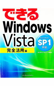 &nbsp;&nbsp;&nbsp; "できるWindows　Vista　SP1対応　完全活用編 " の詳細 出版社: インプレスジャパン レーベル: 作者: 清水理史 カナ: デキルウィンドウズビスタエスピーワンタイオウカンゼンカツヨウヘ...