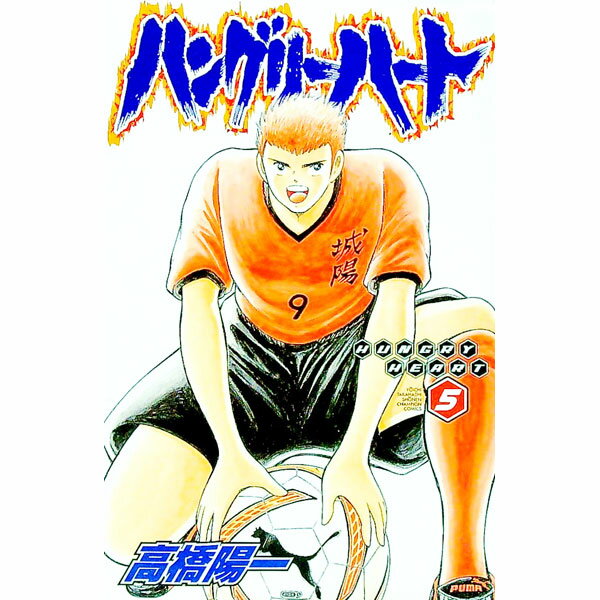 &nbsp;&nbsp;&nbsp; ハングリーハート 5 新書版 の詳細 カテゴリ: 中古コミック ジャンル: 少年 出版社: 秋田書店 レーベル: チャンピオンコミックス 作者: 高橋陽一 カナ: ハングリーハ / タカハシヨウイチ サ...