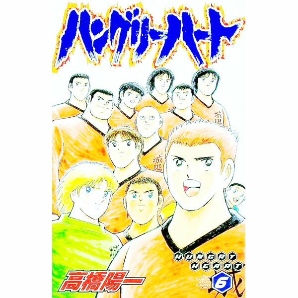 &nbsp;&nbsp;&nbsp; ハングリーハート 6 新書版 の詳細 カテゴリ: 中古コミック ジャンル: 少年 出版社: 秋田書店 レーベル: チャンピオンコミックス 作者: 高橋陽一 カナ: ハングリーハ / タカハシヨウイチ サ...
