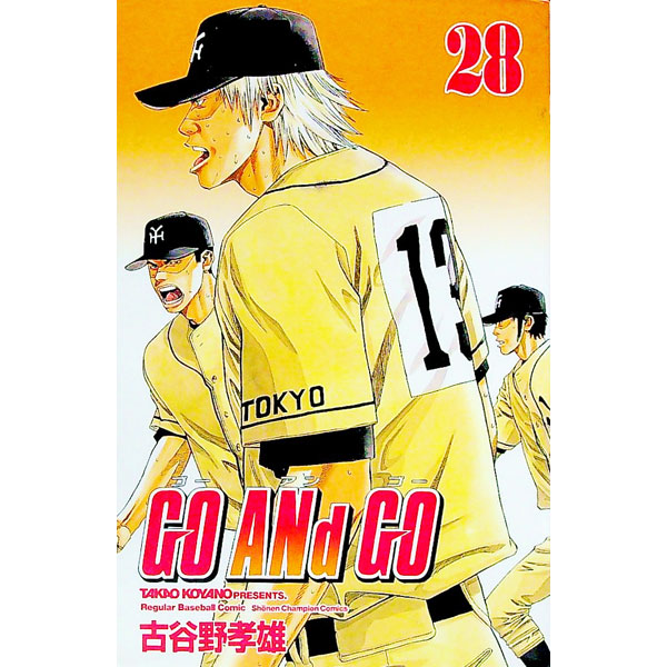 &nbsp;&nbsp;&nbsp; GO　ANd　GO 28 新書版 の詳細 カテゴリ: 中古コミック ジャンル: 少年 出版社: 秋田書店 レーベル: チャンピオンコミックス 作者: 古谷野孝雄 カナ: ゴーアンゴー / コヤノタカオ ...
