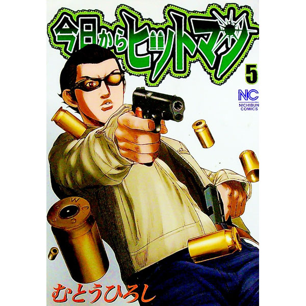 &nbsp;&nbsp;&nbsp; 今日からヒットマン 5 B6版 の詳細 カテゴリ: 中古コミック ジャンル: 青年 出版社: 日本文芸社 レーベル: NICHIBUN　COMICS 作者: むとうひろし カナ: キョウカラヒットマン ...