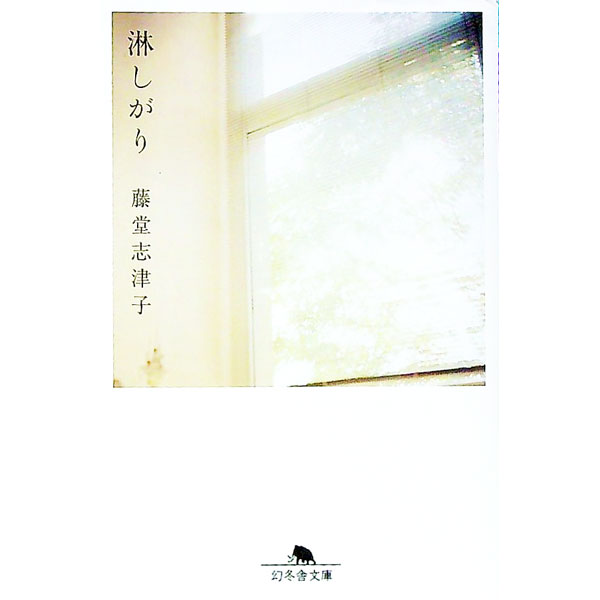 &nbsp;&nbsp;&nbsp; 淋しがり 文庫 の詳細 カテゴリ: 中古本 ジャンル: 文芸 小説一般 出版社: 幻冬舎 レーベル: 幻冬舎文庫 作者: 藤堂志津子 カナ: サビシガリ / トウドウシズコ サイズ: 文庫 ISBN: ...