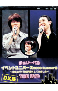 &nbsp;&nbsp;&nbsp; チェリーベルイベントユニバース2006　Summer前〜去年より1700円安くしてみました〜THE　DVD　DX版 の詳細 付属品: CD付 発売元: イーエス・エンターテインメント カナ: チェリーベ...