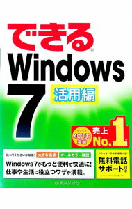 &nbsp;&nbsp;&nbsp; "できるWindows7　活用編 " の詳細 出版社: インプレスジャパン レーベル: 作者: 清水理史 カナ: デキルウィンドウズセブンカツヨウヘン / シミズマサシ サイズ: 単行本 関連商品リンク...
