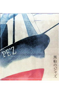&nbsp;&nbsp;&nbsp; 黒船のジャズ−SAMURAI　MEETS　THE　ENEMY− の詳細 カテゴリ: 中古CD ジャンル: ジャパニーズポップス 国内のアーティスト 発売元: WORLD　APART アーティスト名: P...