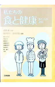 &nbsp;&nbsp;&nbsp; "私たちの食と健康 " の詳細 出版社: 三共出版 レーベル: 作者: 吉田勉 カナ: ワタシタチノショクトケンコウ / ヨシダツトム サイズ: 単行本 関連商品リンク : 吉田勉 三共出版