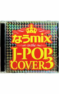 &nbsp;&nbsp;&nbsp; 【2CD】なうmix　in　the　J−POP　COVER　3　mixed　by　DJ　eLEQUTE の詳細 カテゴリ: 中古CD ジャンル: ジャパニーズポップス オムニバス 発売元: GALAXY...