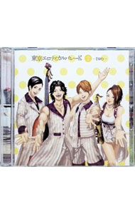 &nbsp;&nbsp;&nbsp; "【CD＋DVD】2−two−" の詳細 発売元: バップ アーティスト名: 東京エロティカルパレード。 カナ: トゥー 2 - TWO - / トウキョウエロティカルパレード TOKYO EROTIC...