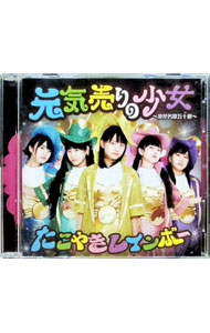 &nbsp;&nbsp;&nbsp; 【CD＋DVD】元気売りの少女−浪花名歌五十選−　会場限定盤 の詳細 カテゴリ: 中古CD ジャンル: ジャパニーズポップス 国内のアーティスト 発売元: STARDUST　RECORDS アーティスト...