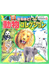 &nbsp;&nbsp;&nbsp; なるほど！動物コレクション の詳細 出版社: ポプラ社 レーベル: 超ひみつゲット！ 作者: ポプラ社 カナ: ナルホドドウブツコレクション / ポプラシャ サイズ: 単行本 関連商品リンク : ポプラ...