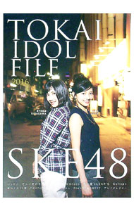 &nbsp;&nbsp;&nbsp; TOKAI　IDOL　FILE 2016 単行本 の詳細 SKE48の次世代エース、北川綾巴と後藤楽々のインタビューをはじめ、名古屋・大須から誕生したOS☆U、“病みかわいい”がコンセプトの「ぜんぶ君の...