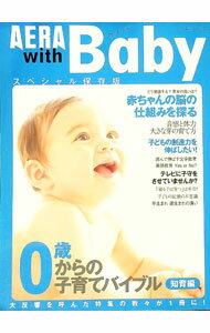 &nbsp;&nbsp;&nbsp; AERA　with　Baby　0歳からの子育てバイブル　知育編　スペシャル保存版 単行本 の詳細 カテゴリ: 中古本 ジャンル: 女性・生活・コンピュータ 子育て 出版社: 朝日新聞出版 レーベル: 作...
