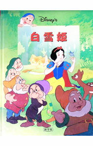 &nbsp;&nbsp;&nbsp; 白雪姫 単行本 の詳細 カテゴリ: 中古本 ジャンル: 料理・趣味・児童 絵本 出版社: 新学社 レーベル: 作者: 高橋啓 カナ: シラユキヒメ / タカハシケイ サイズ: 単行本 ISBN: 478...