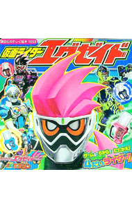 &nbsp;&nbsp;&nbsp; 仮面ライダーエグゼイド　ゲームのちからでたたかえ！4だいライダー！！ 単行本 の詳細 「ゲームエリア」と呼ばれる空間でコンピューターゲームウイルス、バグスターと戦う正義のヒーロー・仮面ライダーエグゼイド...