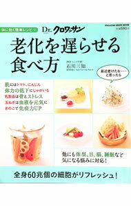 &nbsp;&nbsp;&nbsp; 体に効く簡単レシピ9　老化を遅らせる食べ方 単行本 の詳細 カテゴリ: 中古本 ジャンル: 女性・生活・コンピュータ 家庭 出版社: マガジンハウス レーベル: Magazine　house　mook ...