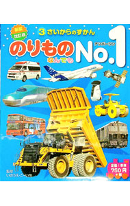 &nbsp;&nbsp;&nbsp; "のりものなんでもNo．1 " の詳細 出版社: ひかりのくに レーベル: 3さいからのずかん 作者: いのうえこーいち カナ: ノリモノナンデモナンバーワン / イノウエコーイチ サイズ: 単行本 関...