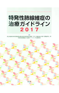 &nbsp;&nbsp;&nbsp; "特発性肺線維症の治療ガイドライン 2017" の詳細 出版社: 南江堂 レーベル: 作者: 日本呼吸器学会 カナ: トクハツセイハイセンイショウノチリョウガイドライン / ニホンコキュウキガッカイ サ...