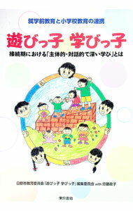 &nbsp;&nbsp;&nbsp; "遊びっ子学びっ子 " の詳細 出版社: 東京書籍 レーベル: 作者: 日野市教育委員会 カナ: アソビッコマナビッコ / ヒノシキョウイクイインカイ サイズ: 単行本 関連商品リンク : 日野市教育委...