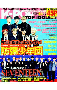 &nbsp;&nbsp;&nbsp; K−POP　TOP　IDOLS　vol．8 単行本 の詳細 次世代K−POPのNo．1グループ・防弾少年団をはじめ、ガールズグループ・TWICE、13人の自主制作ドル・SEVENTEENなどを特集する。...