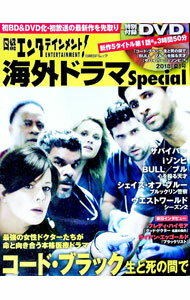 &nbsp;&nbsp;&nbsp; 日経エンタテインメント！海外ドラマSpecial　2018〈夏〉号 単行本 の詳細 本格医療ドラマ「コード・ブラック　生と死の間で」、難事件に挑む心理エンタテインメント「BULL／ブル　心を操る天才」な...