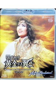 &nbsp;&nbsp;&nbsp; 【Blu−ray】雪組　全国ツアー公演　はばたけ黄金の翼よ−原作「風のゆくえ」粕谷紀子（集英社クイーンズコミックスDIGITAL刊）−／Music　Revolution！ の詳細 発売元: 宝塚クリエイ...