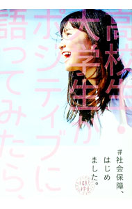 &nbsp;&nbsp;&nbsp; "＃社会保障、はじめました。 " の詳細 出版社: SCICUS レーベル: 作者: 猪熊律子 カナ: シャカイホショウハジメマシタ / イノクマリツコ サイズ: 単行本 関連商品リンク : 猪熊律子 ...