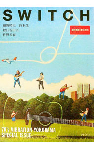 &nbsp;&nbsp;&nbsp; 【DVD付】SWITCH　SPECIAL　ISSUE　◆　70’s　VIBRATION　YOKOHAMA 単行本 の詳細 付属品：DVD付 カテゴリ: 中古本 ジャンル: 女性・生活・コンピュータ 音楽...